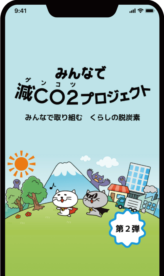 お店の取り組み｜みんなで減CO2プロジェクト